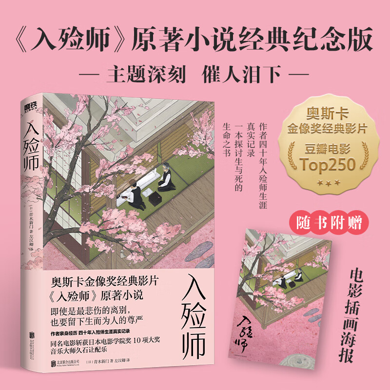 入殓师 图书