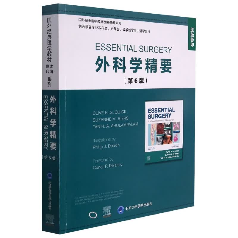 外科学精要（第6版）（国外经典医学教材改编/影印系列）
