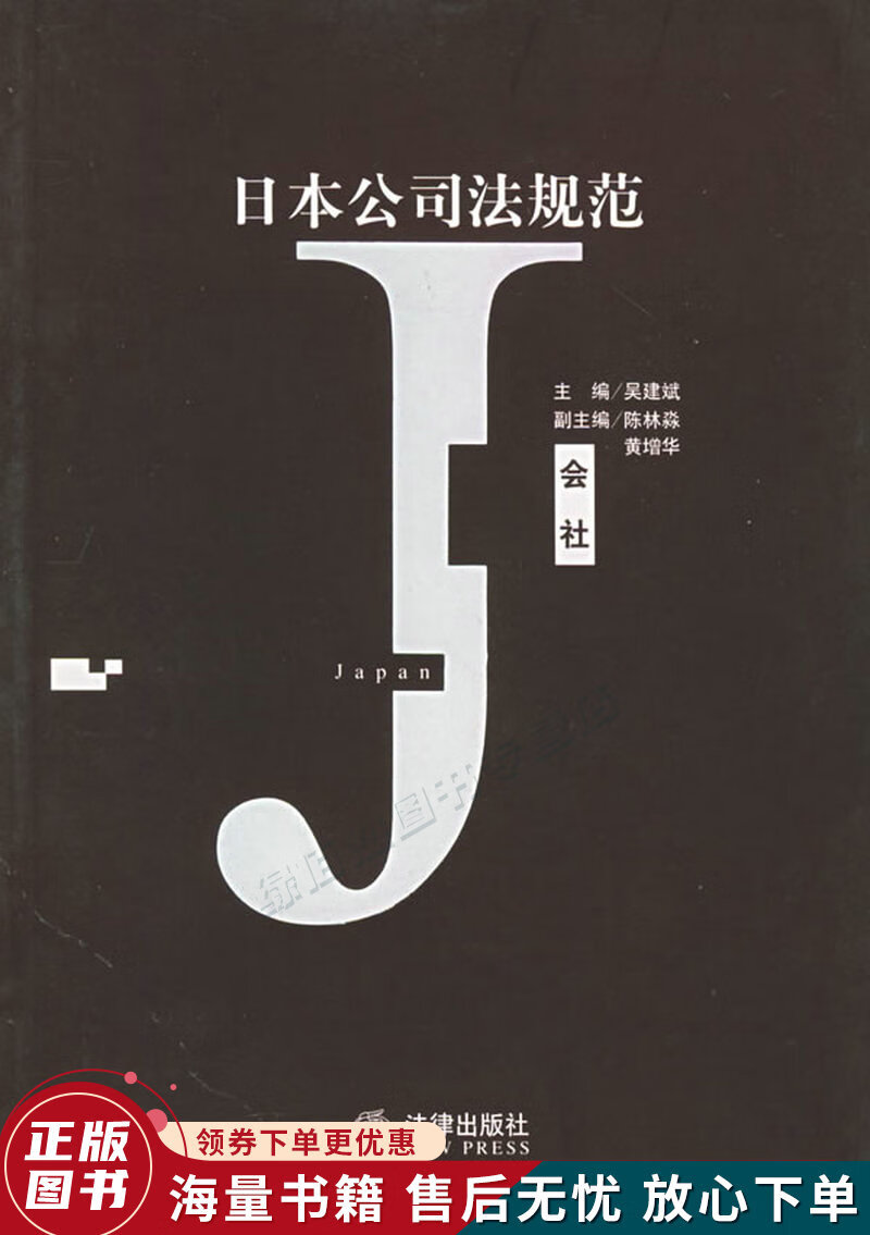 日本公司法规范