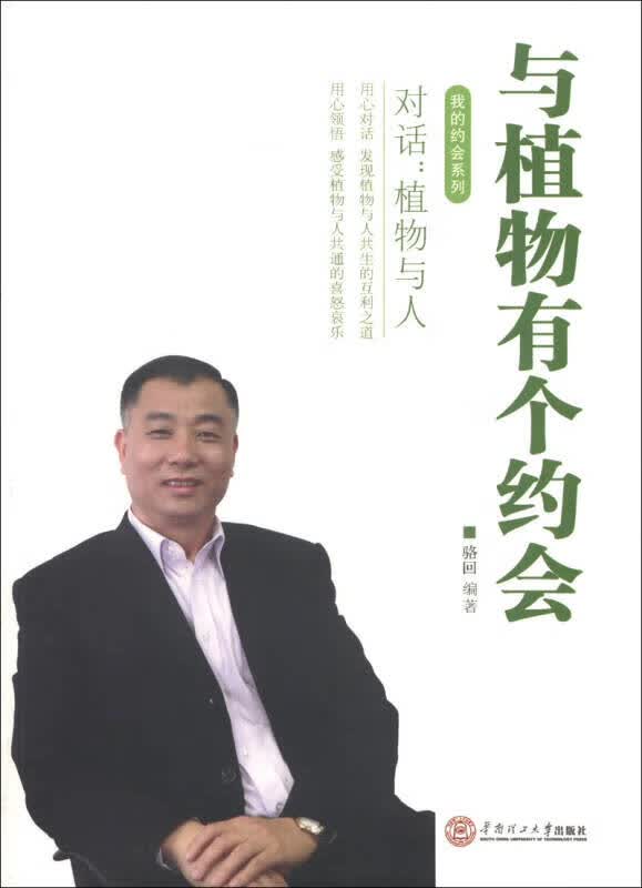 我的约会系列 与植物有个约会【好书】