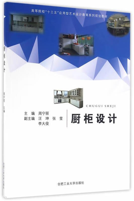 橱柜设计—作者:周宁丽【，放心购买】