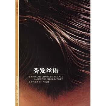 秀发丝语【，放心购买】