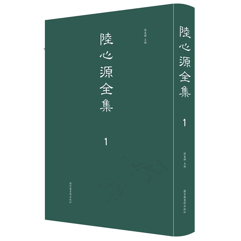 陆心源全集（全七十册）
