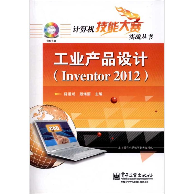 工业产品设计(Inventor 2012)