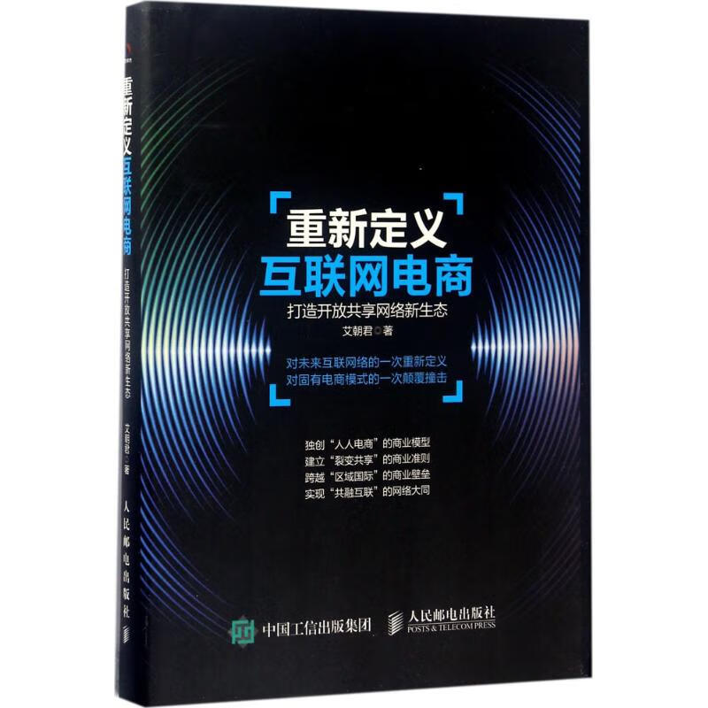 重新定义互联网电商
