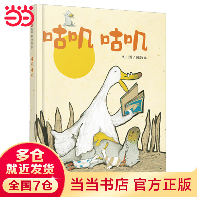 信谊幼儿文学奖-咕叽咕叽