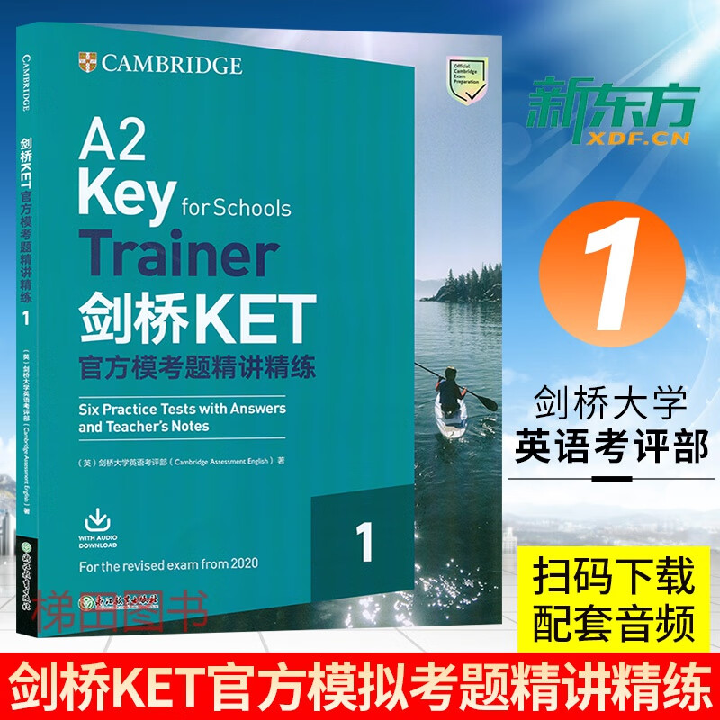 2020改革版 剑桥KET模考题精讲精练1 KET真题详解 KET词汇单词 KET考试新版教材 试新版教材