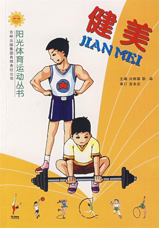 健美【，放心购买】