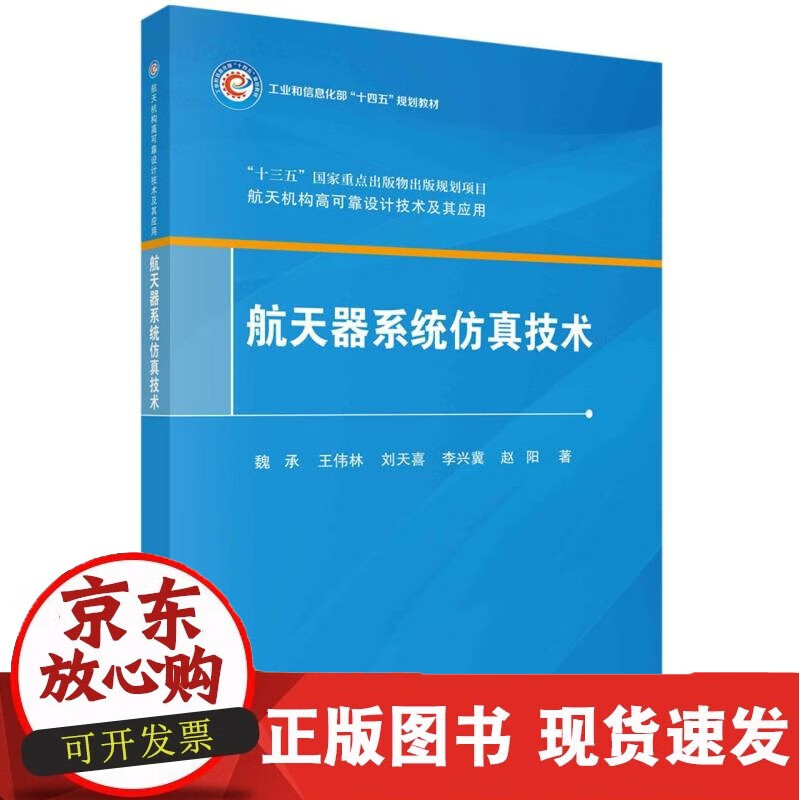 航天器系统仿真技术