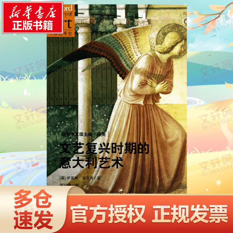 文艺复兴时期的意大利艺术