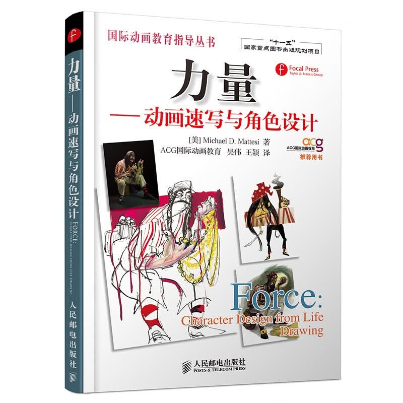 力量 动画速写与角色设计（摄影客出品）