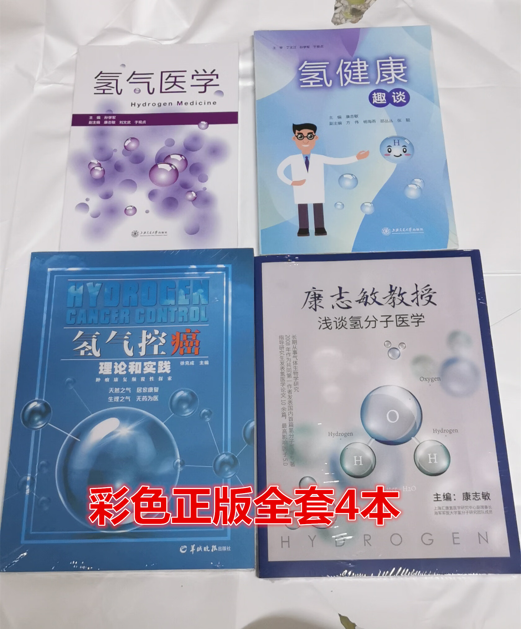 徐克成 氢气控癌理论和实践+氢气医学+浅谈氢分子医学+氢健康趣谈