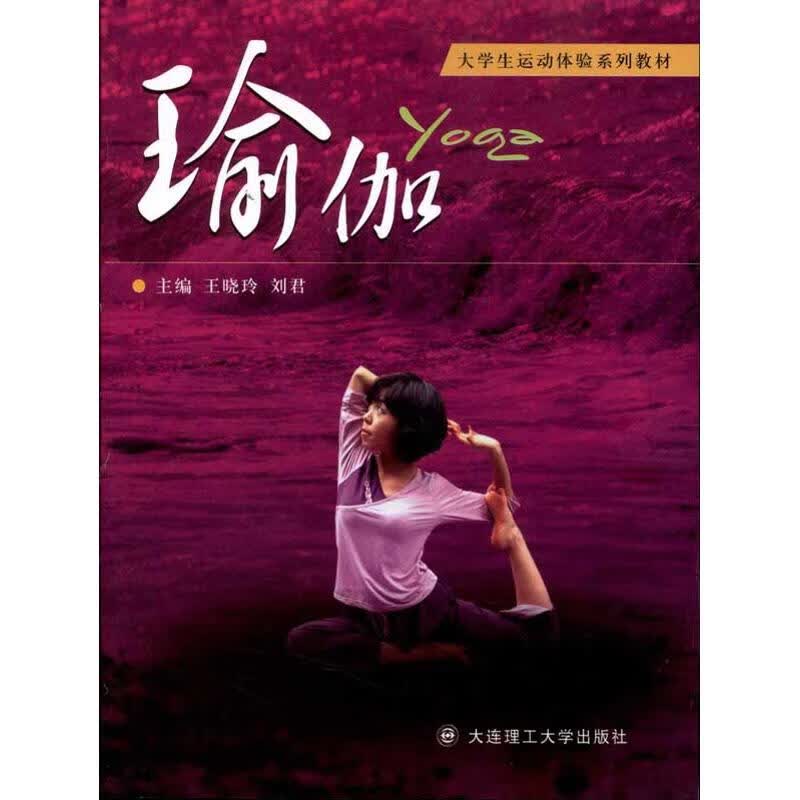 瑜伽