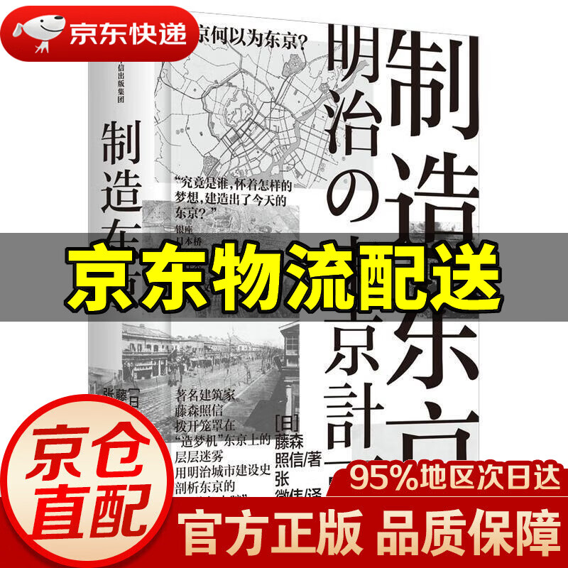 【 】制造东京