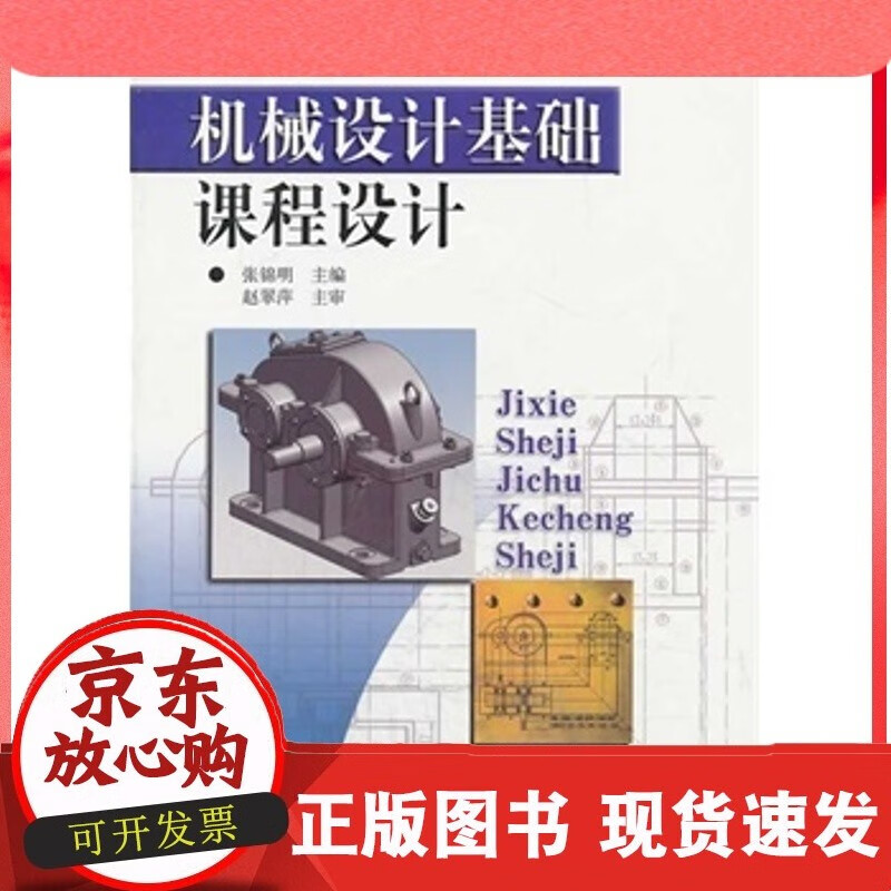 机械设计基础设计C