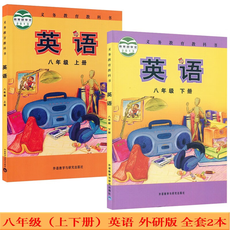 新版2023使用初中学8 英语八年级上册+下册书课本教材教科书 全套2本 外研版 初二8上下学期