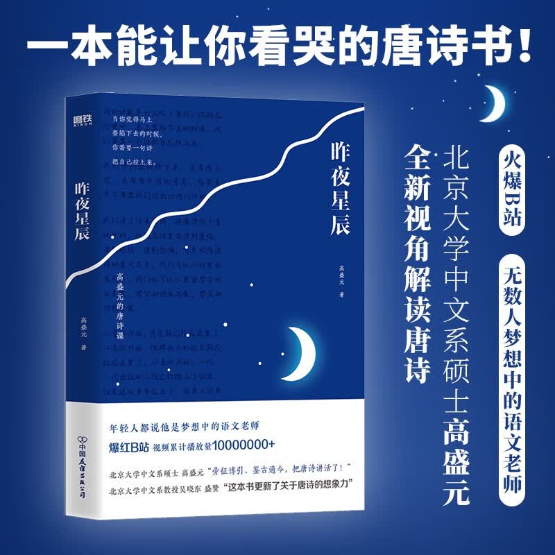 昨夜星辰