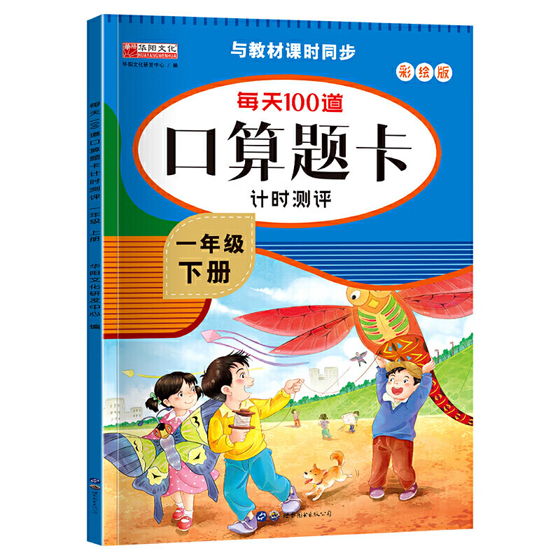 口算题卡一年级下册口算大通关口算天天练每天100道人教同步配套计算题练习册小学1年级下数学训练加减法混合 一年级下册口算题卡 小学通用