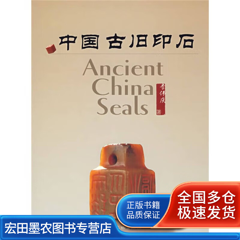 中国古旧印石【好书】