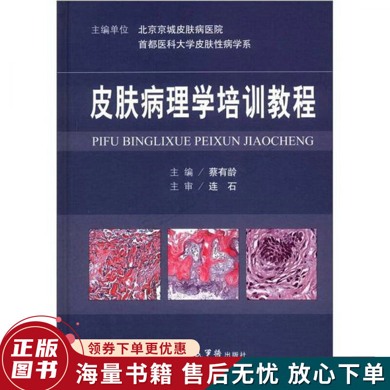 皮肤病理学培训教程