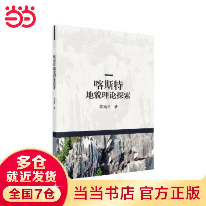 喀斯地貌理论探索