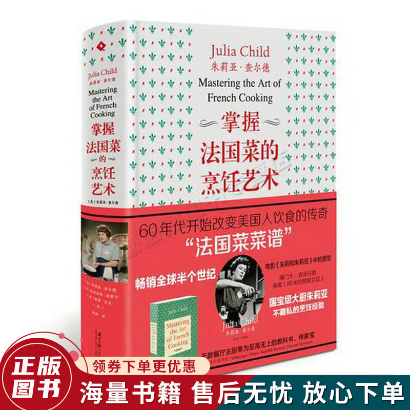 掌握法国菜的烹饪艺术