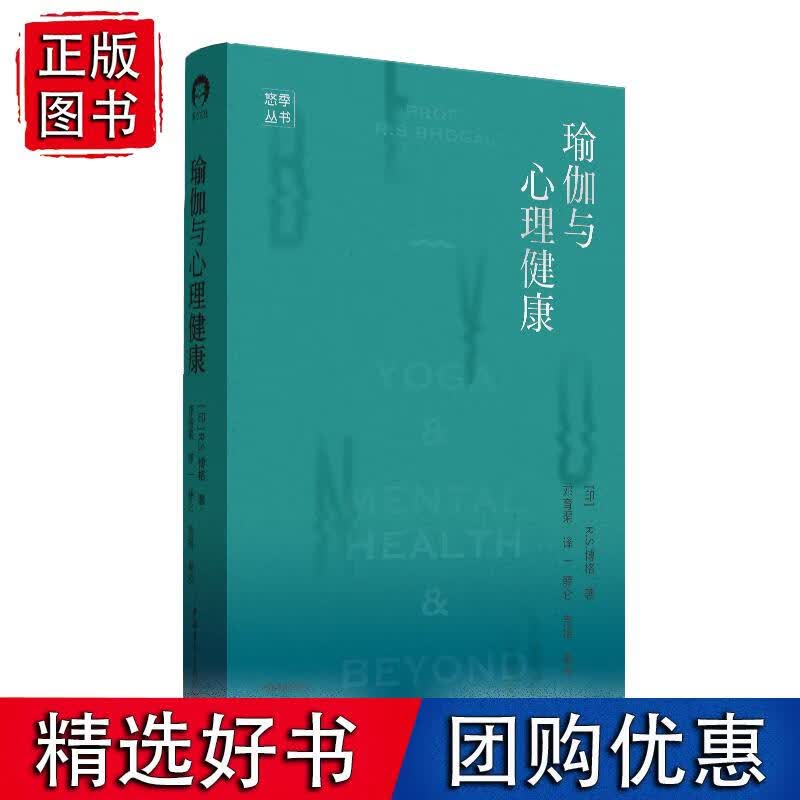 瑜伽与心理健康