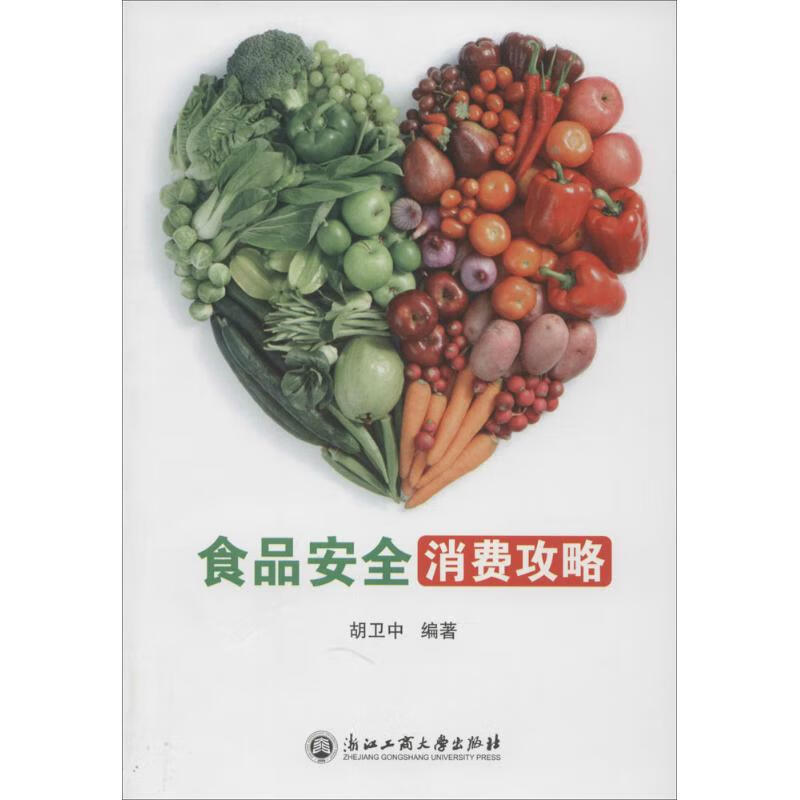 食品安全消费攻略