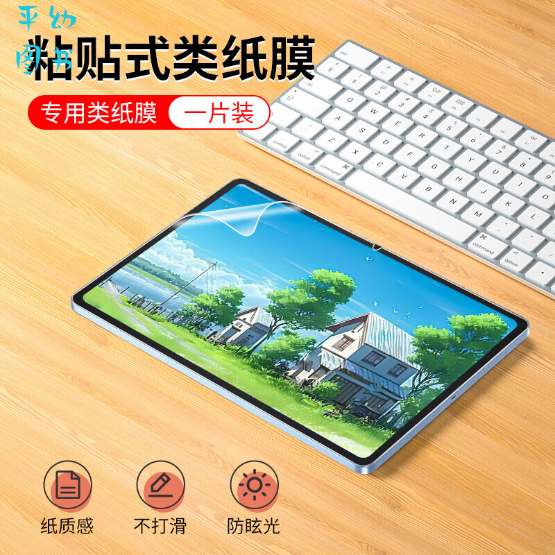 适用小米平板6磁吸式类纸膜5pro可拆卸12.4全覆盖11英寸吸附保护膜mipad磨砂肯特书写绘画贴膜电脑写字钢化膜 类纸膜【日本の原料丨绘画书写】1片 小米平板6Pro