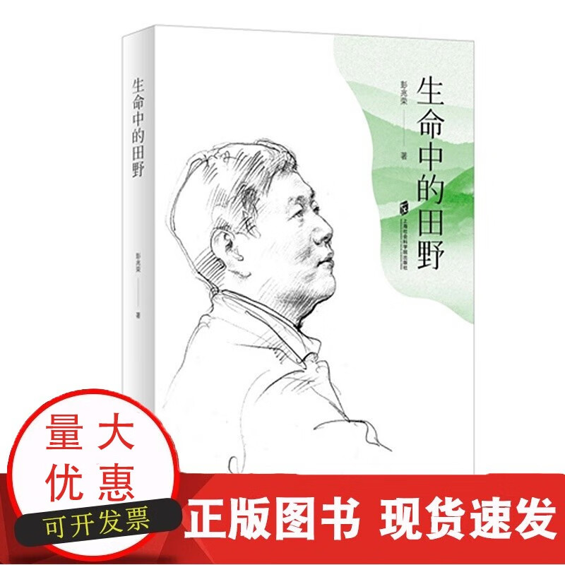 生命中的田野 彭兆荣/著C