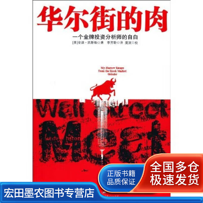 华尔街的肉【好书】