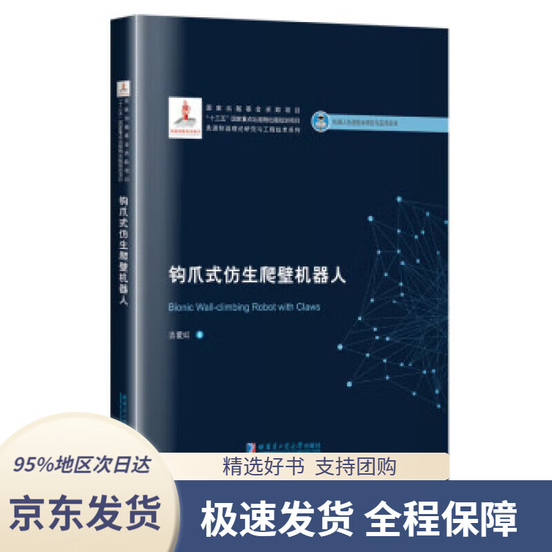 【 京东配送 支持团购】钩爪式仿生爬壁机器人
