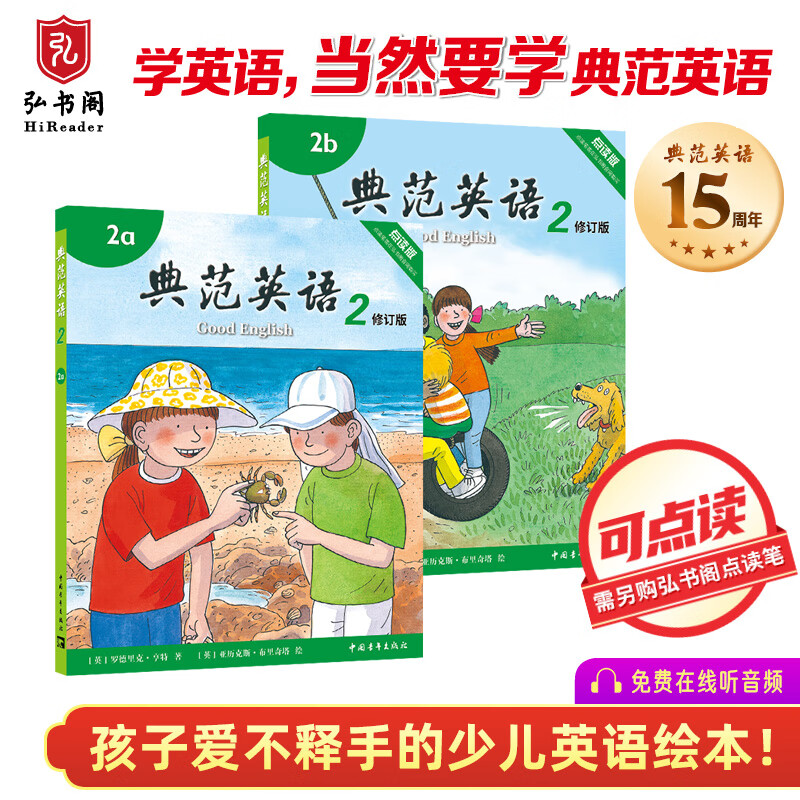 【官方】典范英语常规本系列 少儿英语绘本 小学英语分级阅读 儿童英语读物 自然拼读 典范英语2