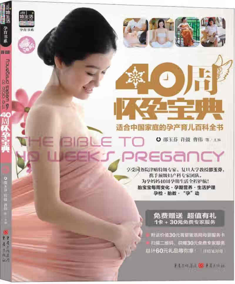 40周怀孕宝典【特惠】