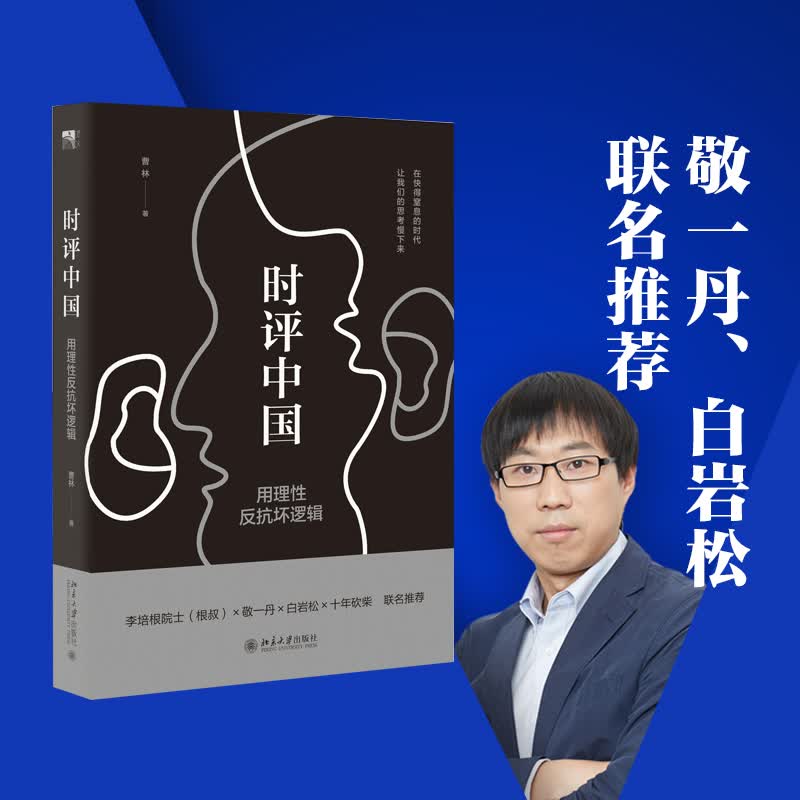 书 时评中国(用理性反抗坏逻辑) 籍