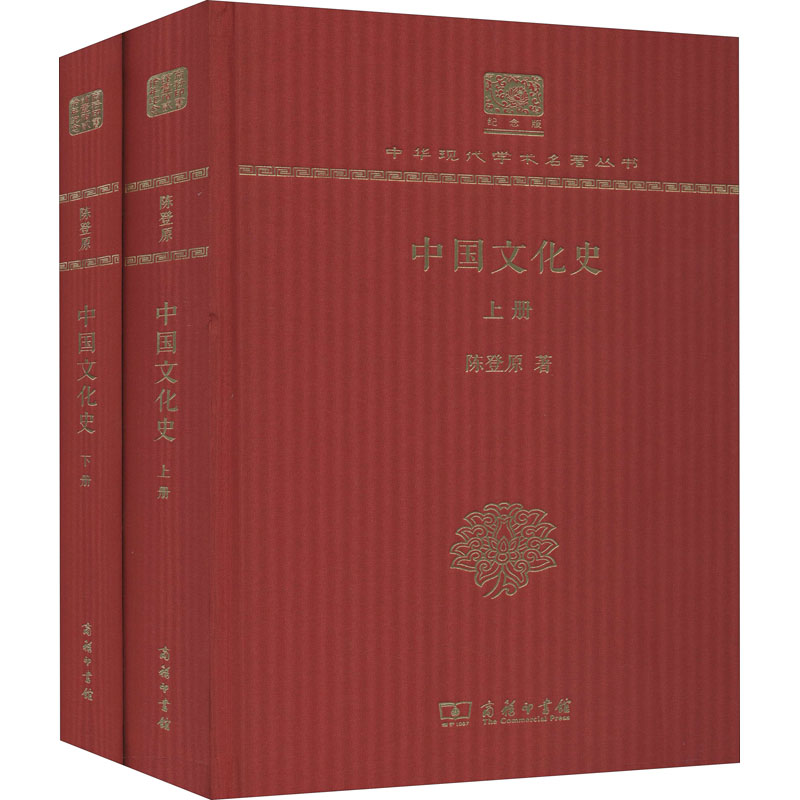 中国文化史(全2册) 图书