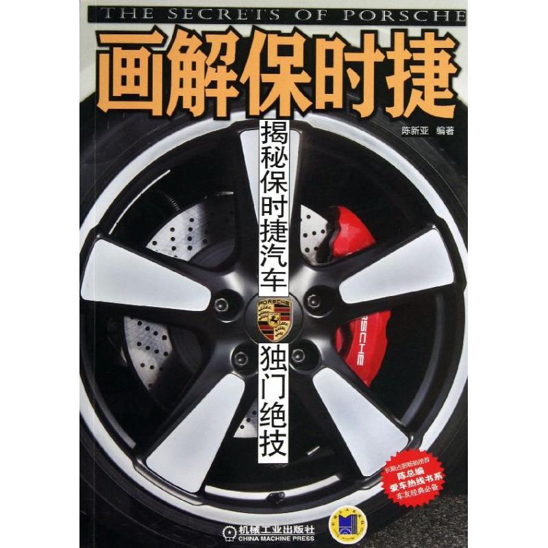 画解保时捷
