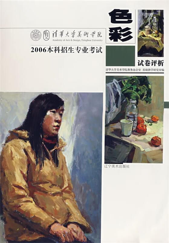 色彩试卷评析【，放心购买】