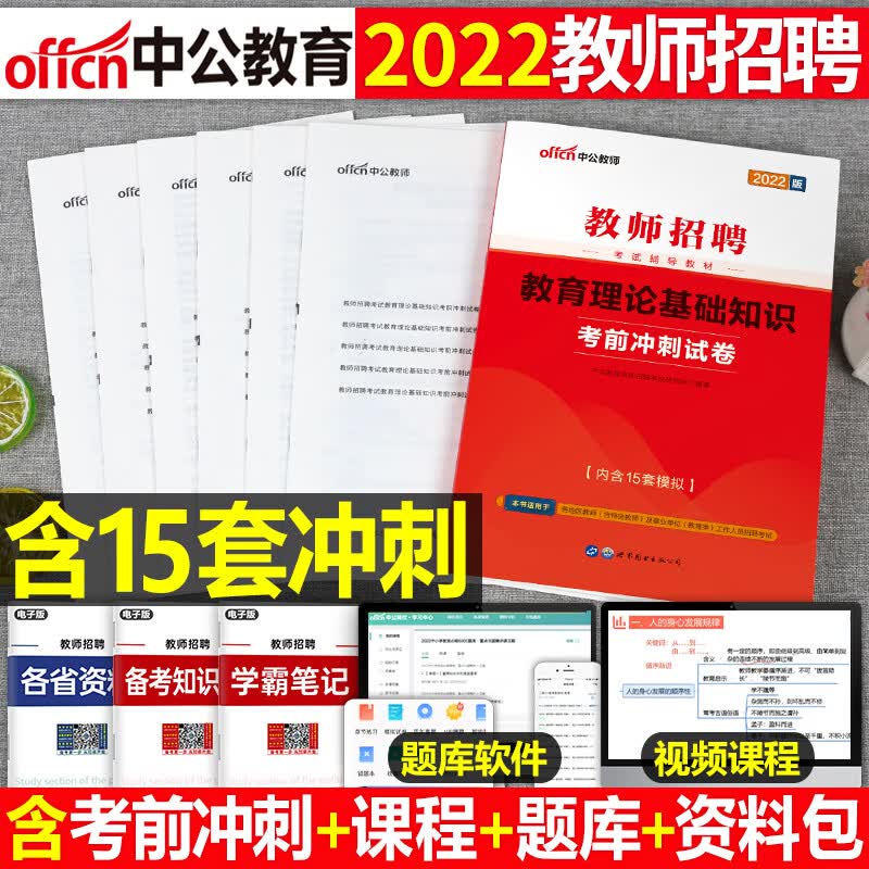 中公2023年教师招聘考试教育理论综合基础知识6000教招刷题历年真题库粉小学语文教材编制考编资料特岗教基20 教育理论基础知识 考前冲刺卷(