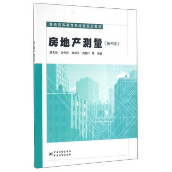 房地产测量