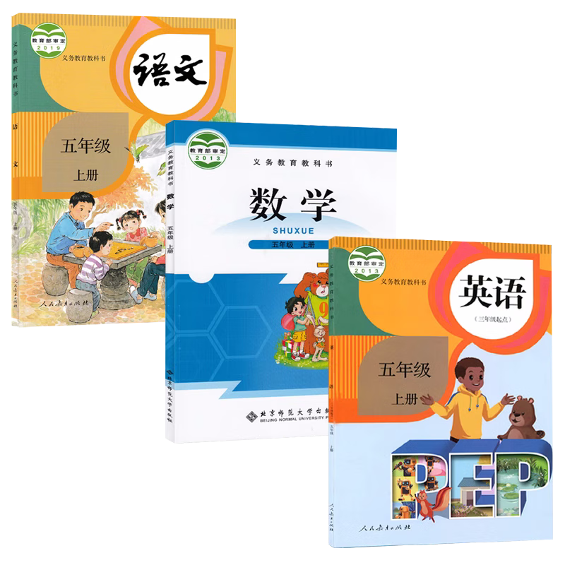 安徽省阜阳市颍东区颍州区颍上县使用小学5五年级上册全套3本教材精印版