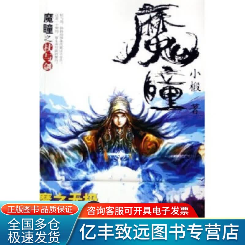 【书】魔瞳