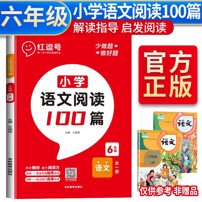 一本小学语文阅读训练100篇六年级 2023年同步训练阶梯阅读理解专项上下册 六年级阅读理解训练人教版各版本通用 阶梯阅读专项训练100篇冲刺100分