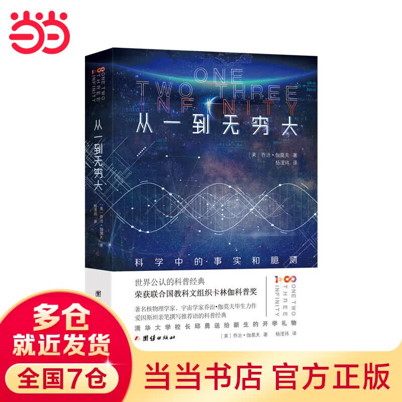 从一到无穷大