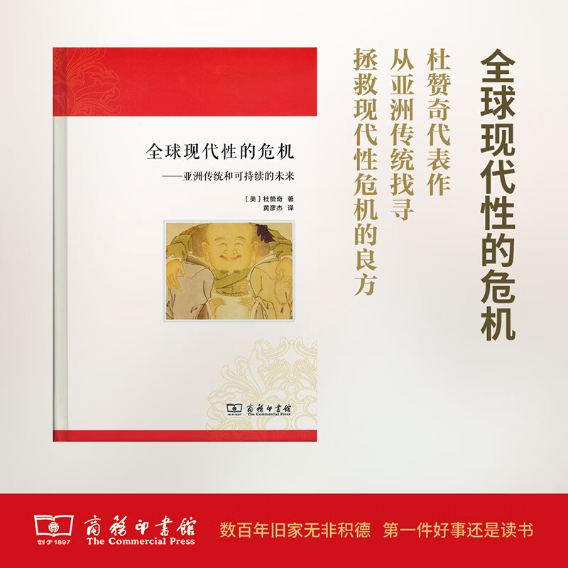 全球现代性的危机