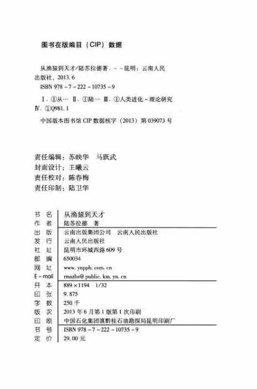 从渔猿到天才【好书】