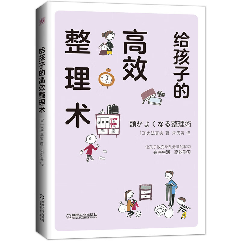 给孩子的高效整理术《现货速发》