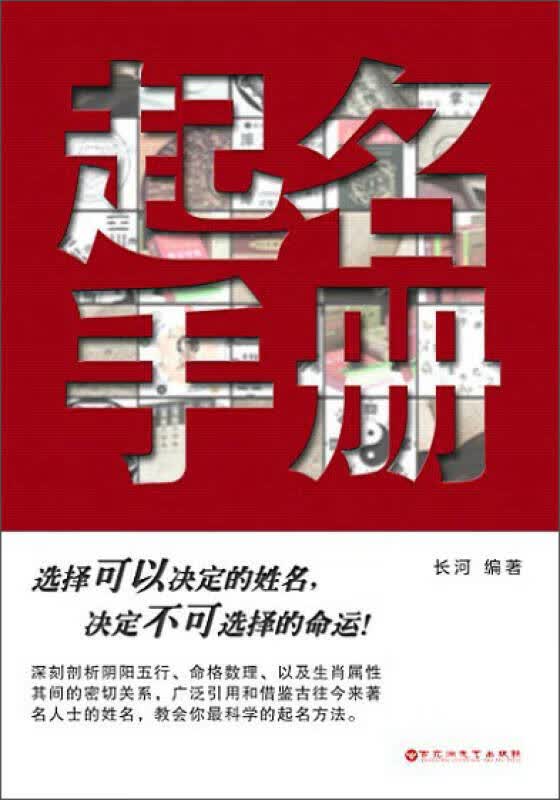 起名手册9787806476710【好书】