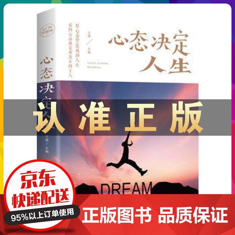 心态决定人生