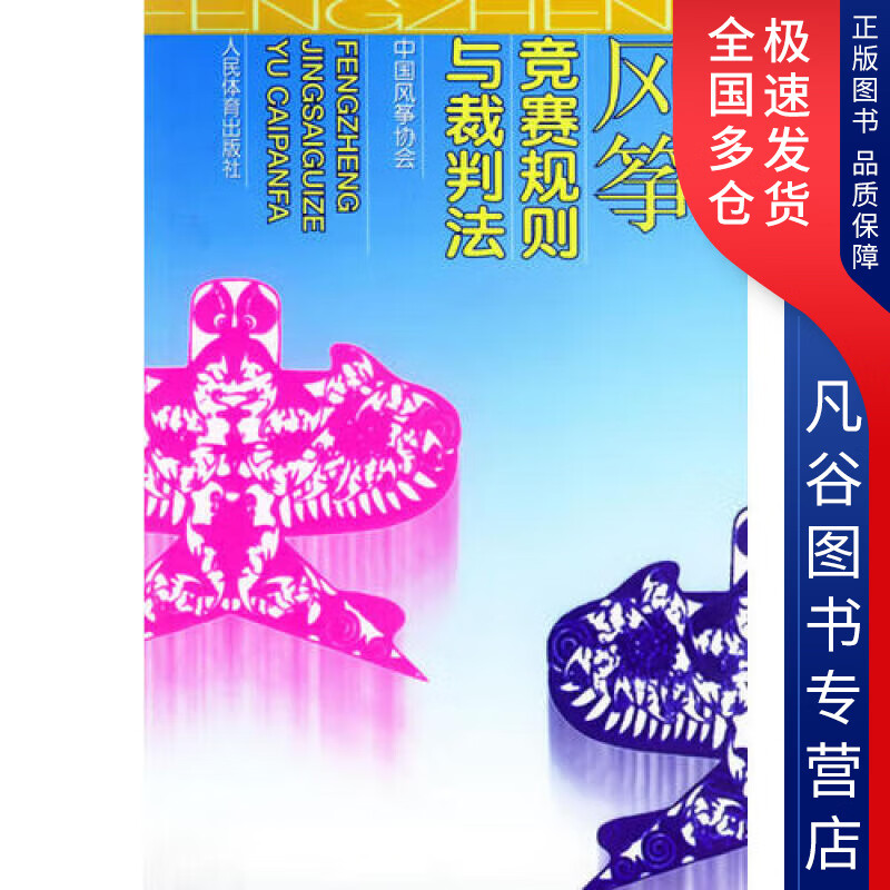 【书】风筝竞赛规则与裁判法